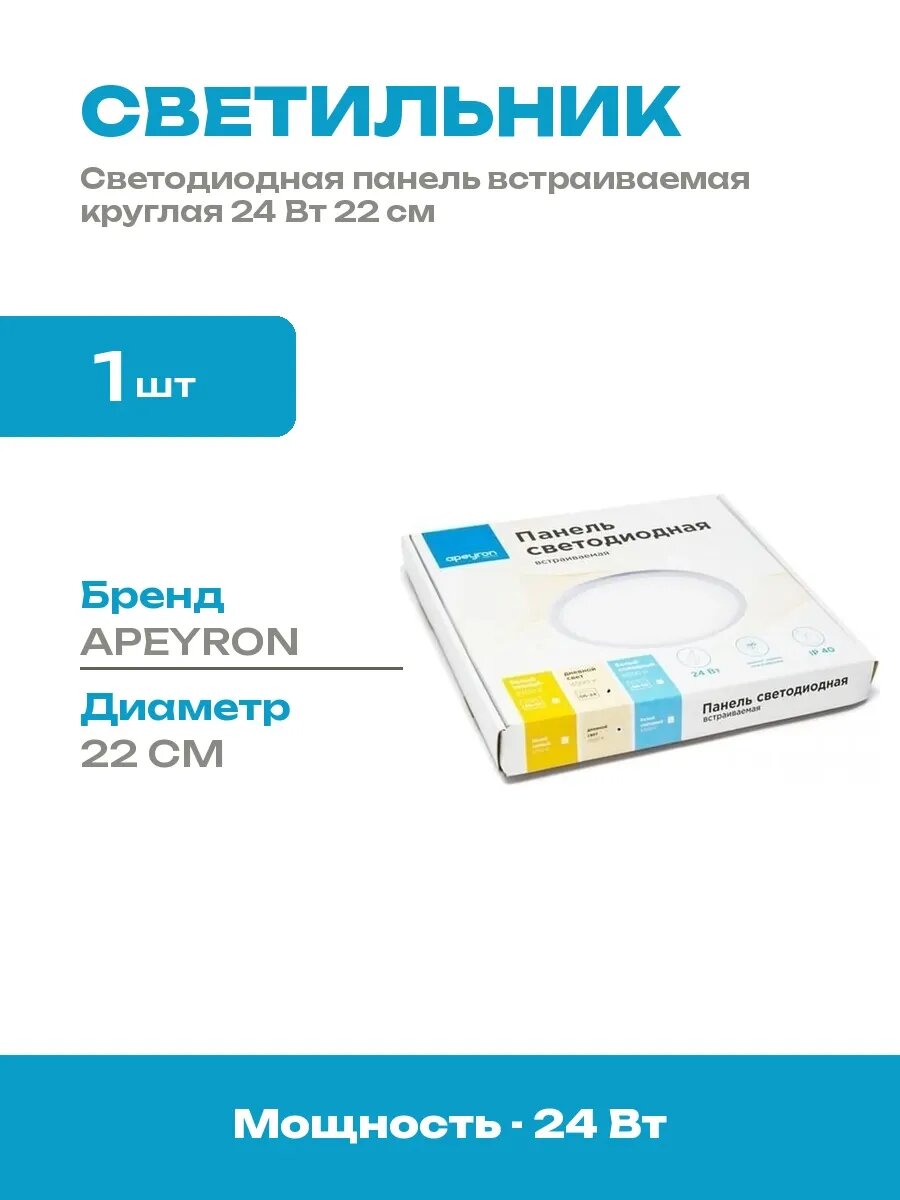 Светильник потолочный 22 см встраиваемый светодиодный