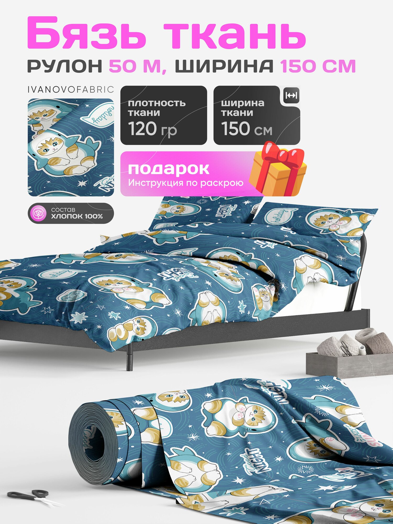 Бязь ткань для шитья 150 см, рулон 50 м, 120 гр, 100% хлопок