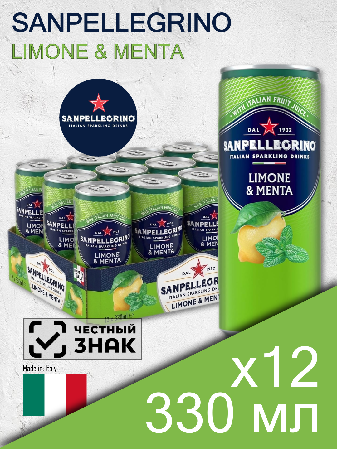 Sanpellegrino Limone-Menta, 0.33 л, 12 шт, slim-банка (газированный напиток Санпеллегрино Лимон и Мята, Италия)