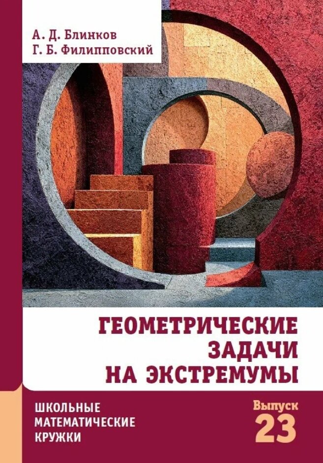 Геометрические задачи на экстремумы6+