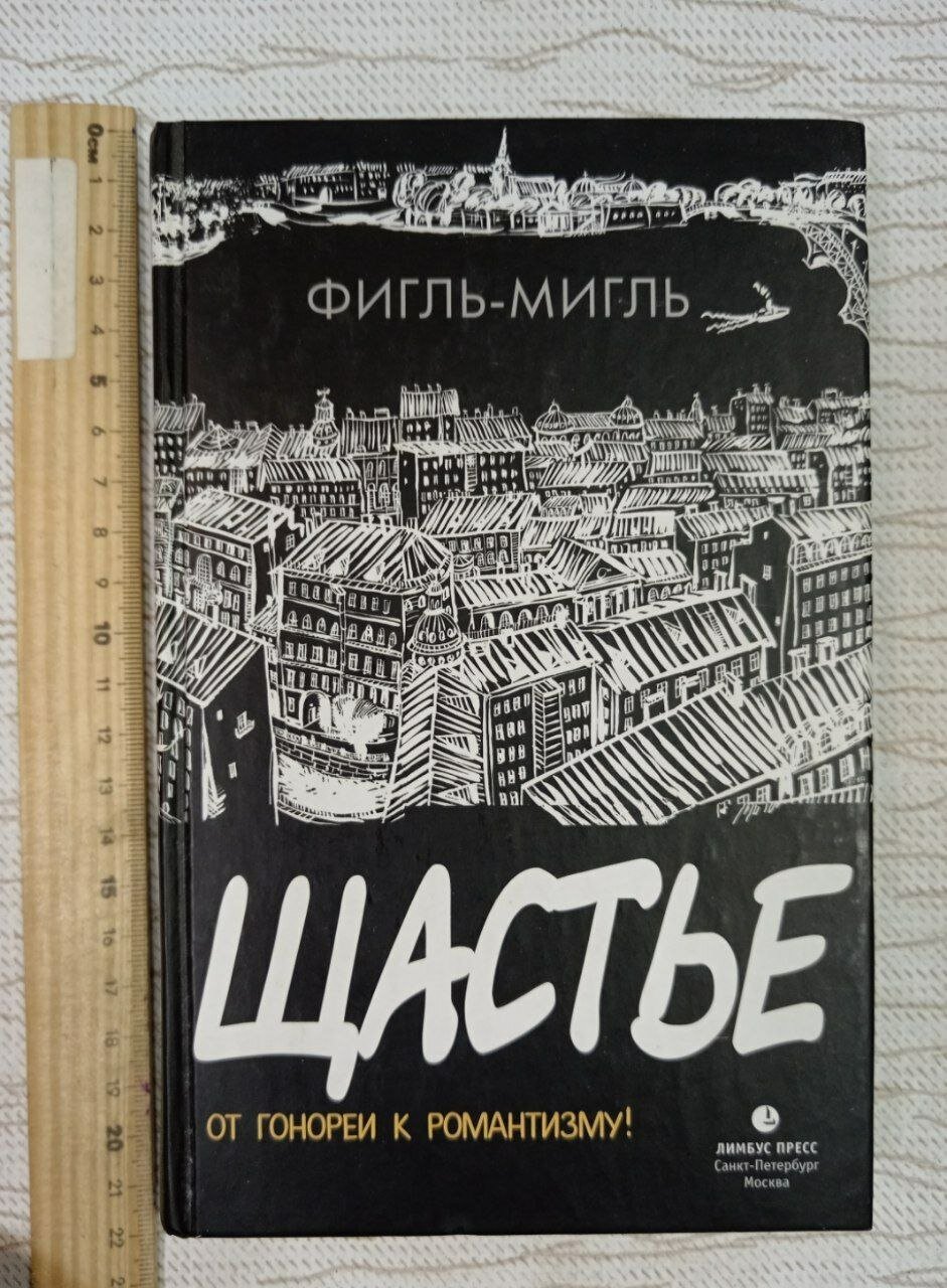 Щастье
