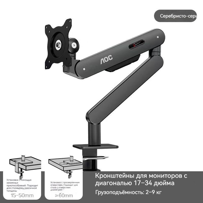 Кронштейн дисплея AOC robotic arm AM400PLUS
