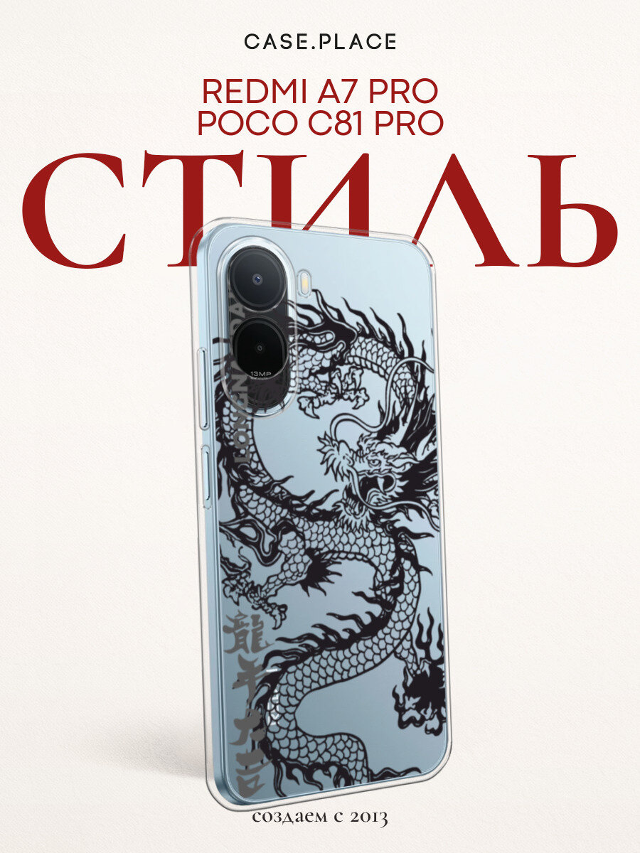 Чехол на Xiaomi Redmi A7 Pro/Poco C81 Pro / Сяоми Редми A7 Про/Поко C81 Про с принтом Black dragon