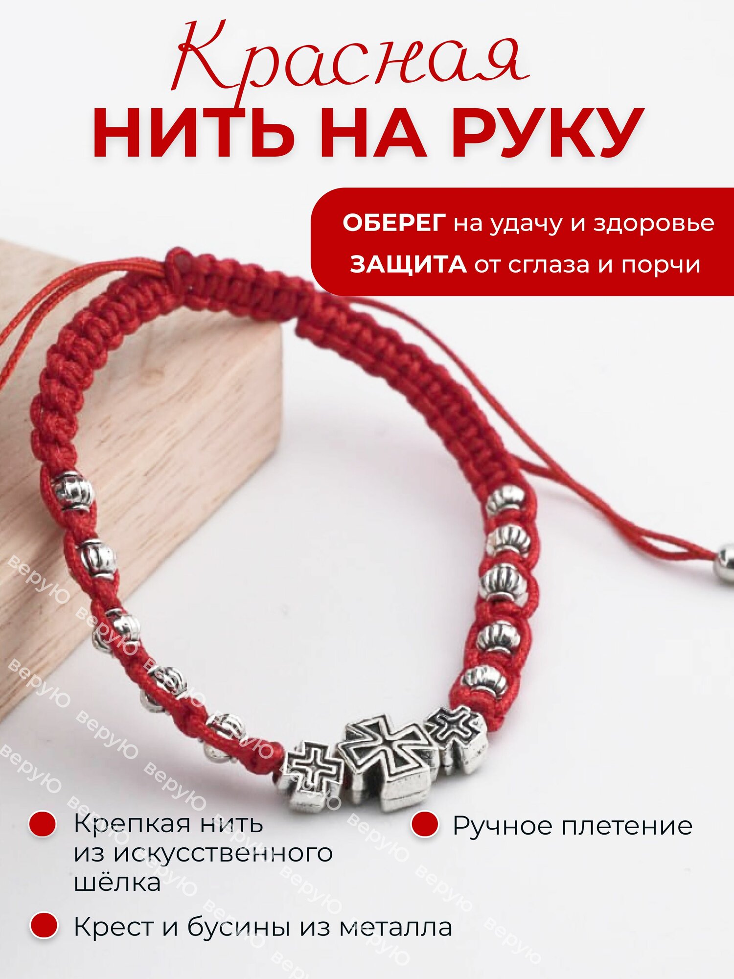 Браслет