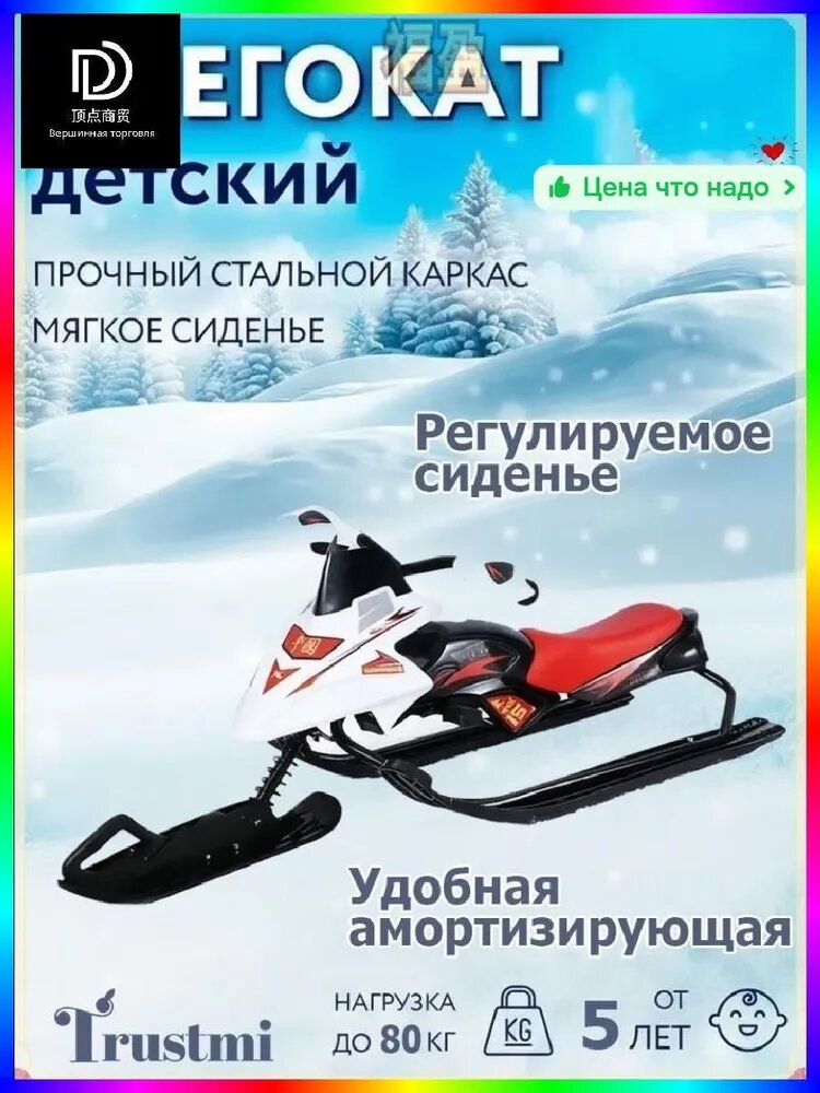 Снегокат, длина: 124 см, ширина: 51 см