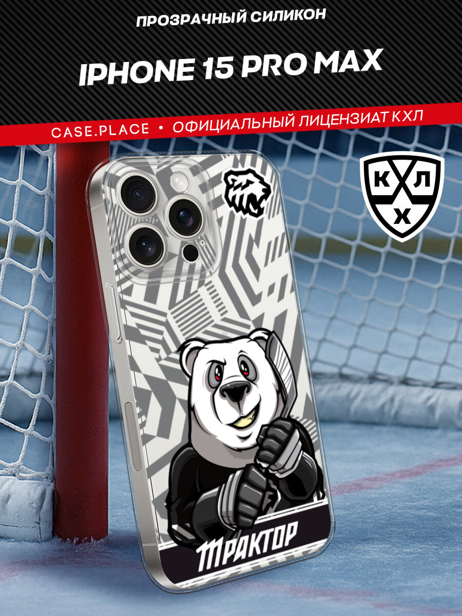 Чехол на Apple iPhone 15 Pro Max / Айфон 15 Про Макс с принтом КХЛ Трактор маскот, прозрачный