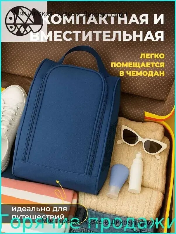 Чехол для хранения обуви , органайзер для хранения вещей, сумка мешок для сменной обуви 33х21х13