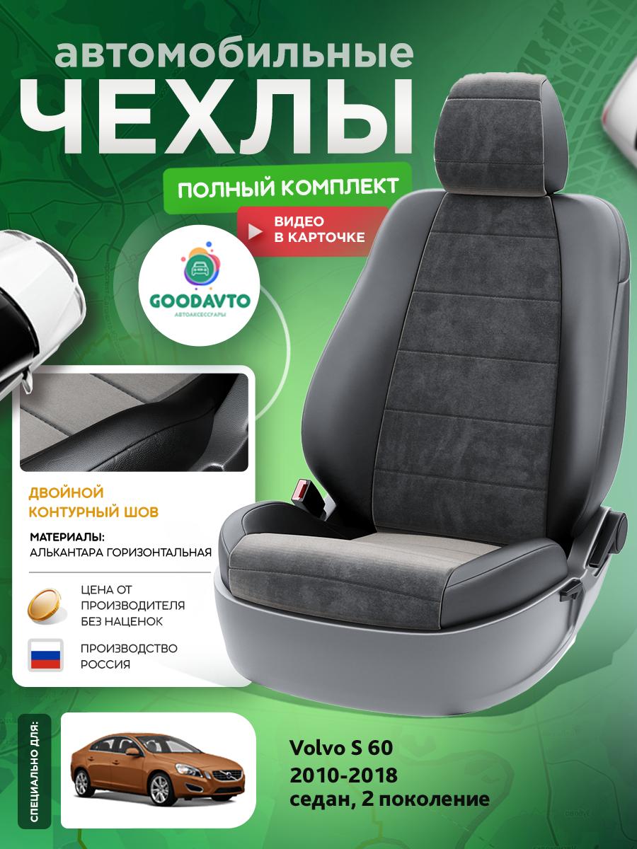 Чехлы Вольво S 60 (Volvo S 60) 2010-2018 2 седан Алькантара Черный G2087-A1734 Good Avto