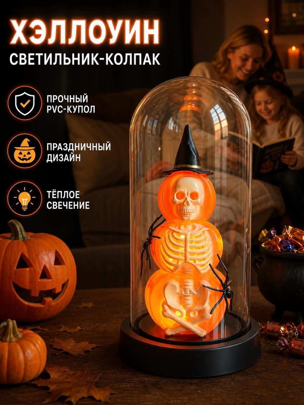 Декор на Хэллоуин: тыква-светильник светящаяся и декоративный скелет, реквизит для вечеринки фотозоны