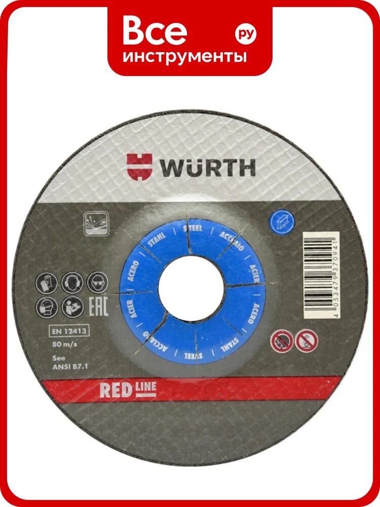 Шлифовальный диск по стали, вогнутый 180x6.0x22.2 мм Wurth 0669260186961 25