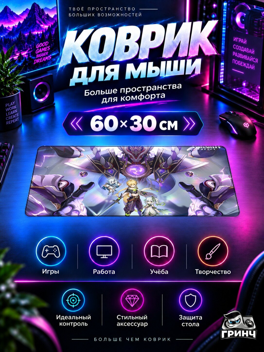 Игровой коврик для мыши и клавиатуры Genshin Impact / Геншин Импакт — Genshin Impact 60х40 см XL