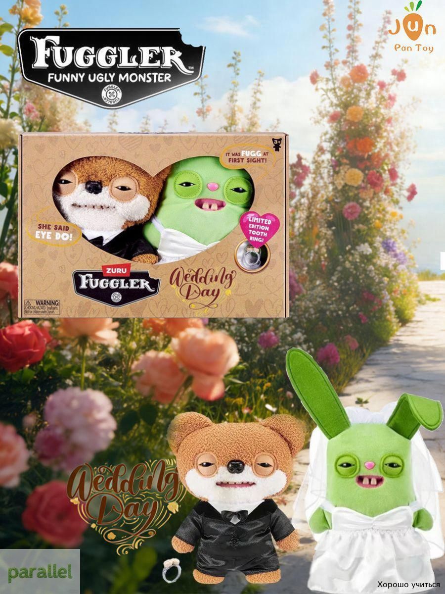 Spin Master Fuggler Wedding Fuggs Wedding Day / Плюшевый набор фуглер Свадебная тема для детей: две фигурки и кольцо, 22 см. Отличный подарок на день рождения.