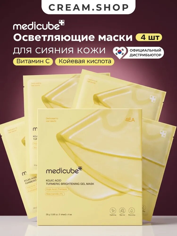 Medicube Маски для лица гидрогелевые, набор 4 шт, осветляющие, от пигментации, с витамином С