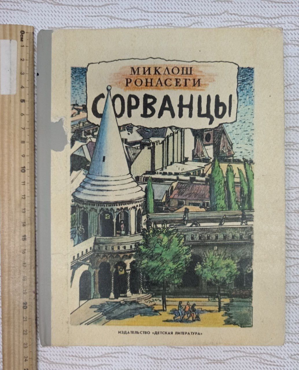 Сорванцы
