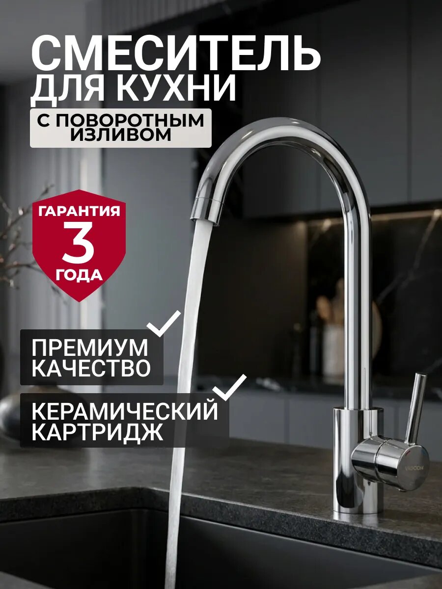 Смеситель для кухни кран для мойки высокий