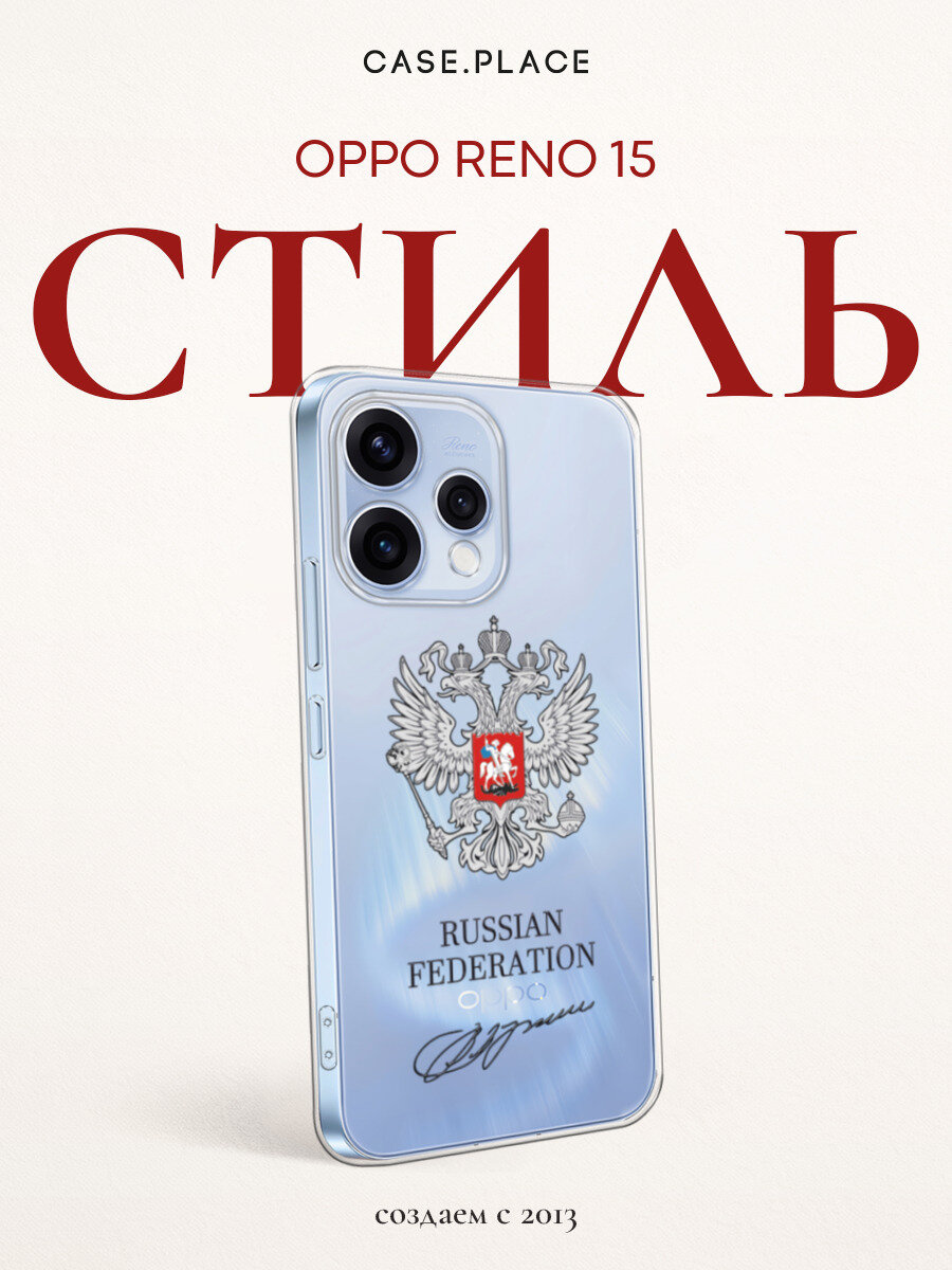 Силиконовый чехол на Oppo Reno 15 / Оппо Рено 15 с принтом Герб с автографом
