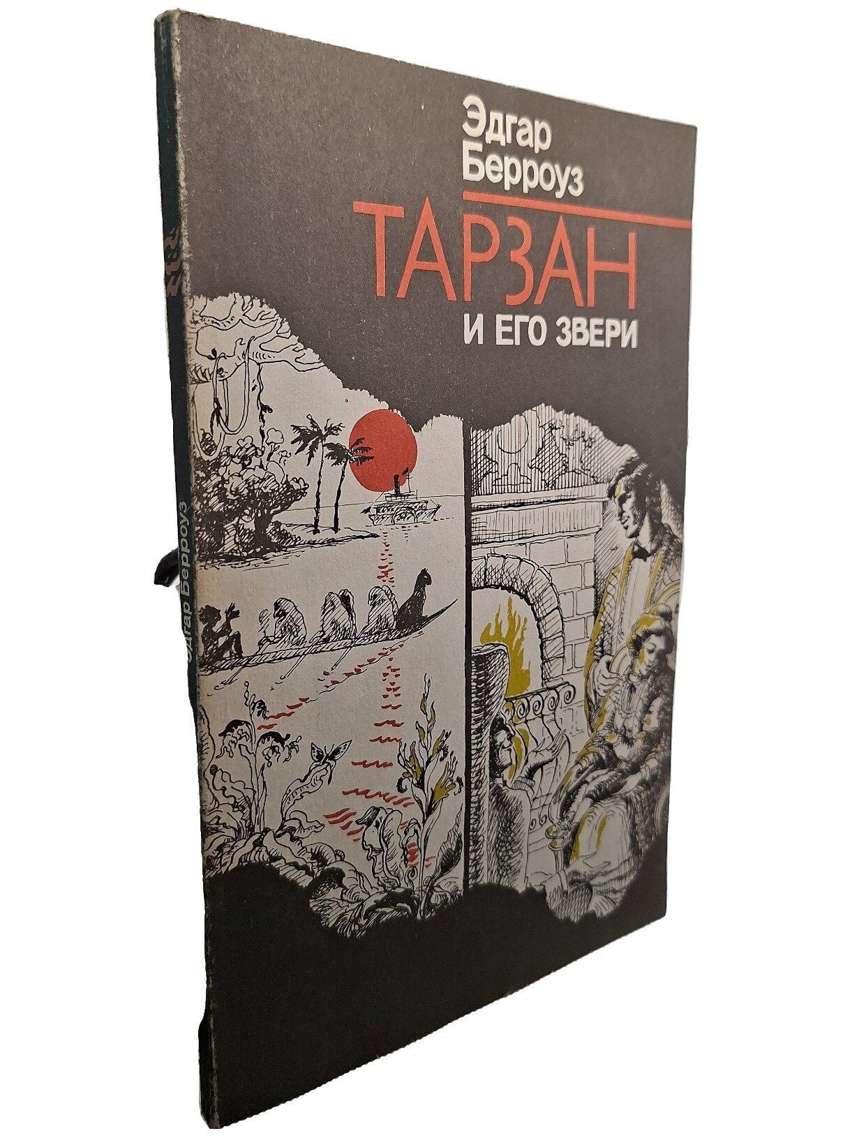 Тарзан и его звери. Берроуз Эдгар Райс. Ингрия. 1990. Мягкая обложка. 138 стр