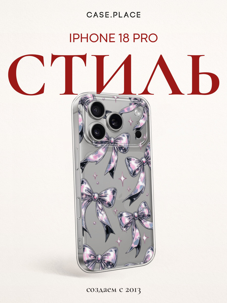 Чехол на iPhone 18 Pro / Айфон 18 Про с принтом Зеркальные бантики