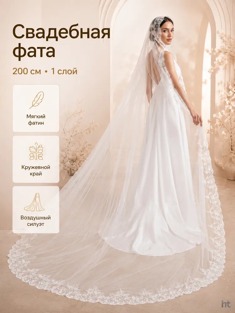 Фата