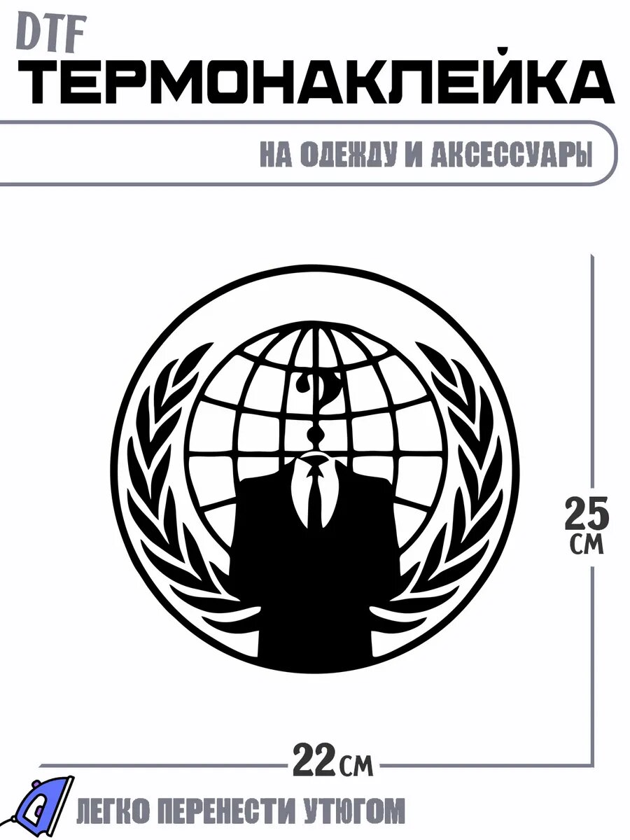 Термонаклейка анонимус