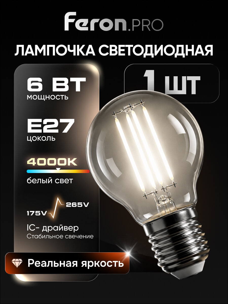 Лампа светодиодная филаментная E27 6 Вт G45 шар нейтральный белый свет 4000K Feron.PRO LB-1706 51251