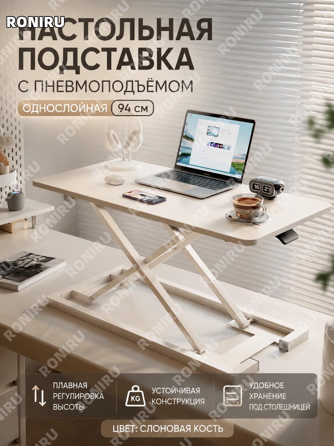 Пневматическая стойка для компьютера 94 см, одноярусная, слоновая кость, из искусственной плиты, для двух мониторов