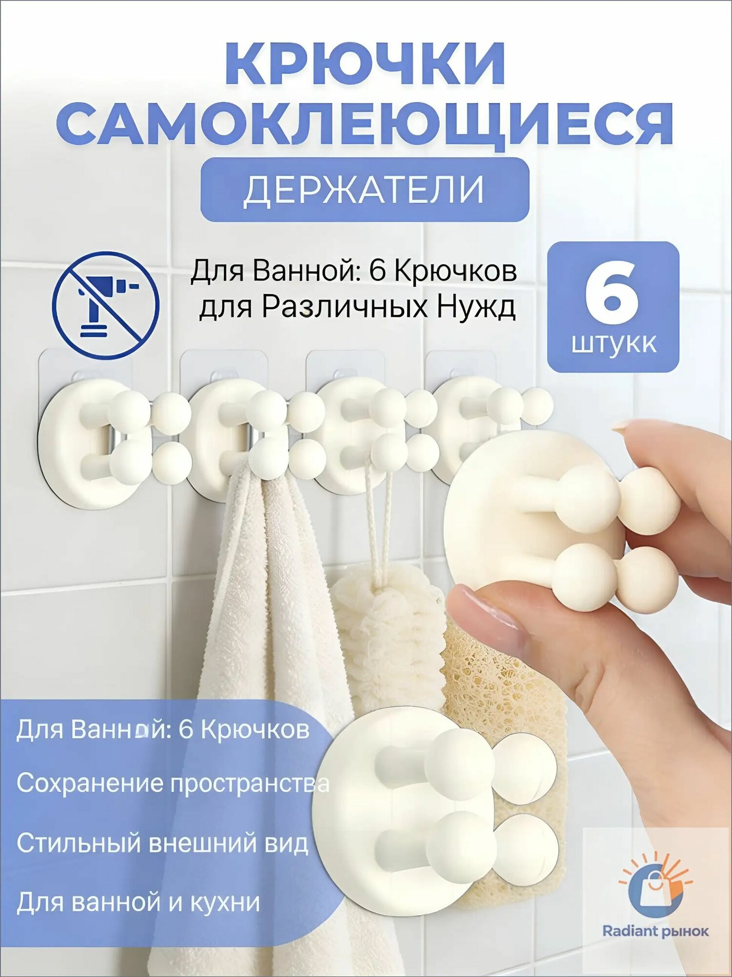 Держатель для ванной комнаты, 6 шт
