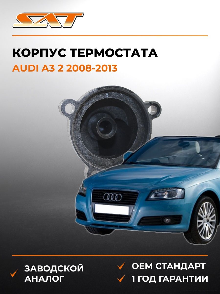Корпус термостата SAT ST03C121121D Ауди A3 2 Audi A3 2 2008-2013