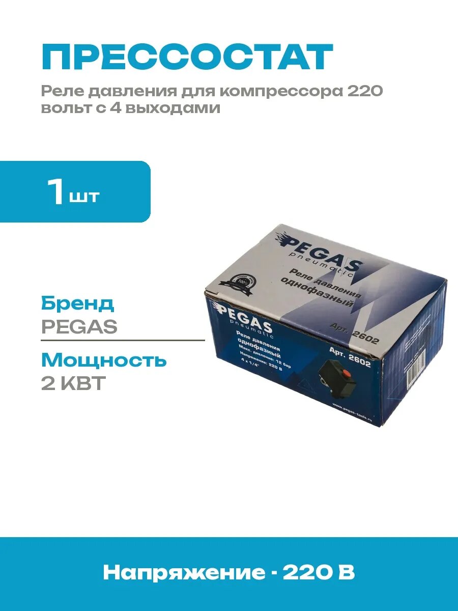 Автоматика для компрессора 220 В реле давления 4 выхода