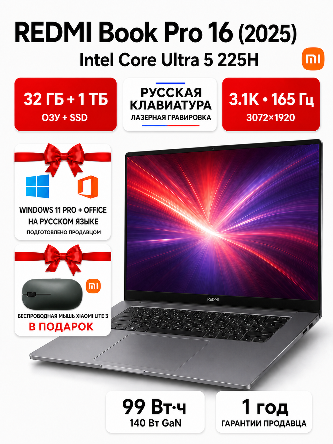 Ноутбук Xiaomi REDMI Book Pro 16 2025, Core Ultra 5 225H, 32 ГБ/1 ТБ SSD, 16″ 3.1K 165 Гц, русская клавиатура