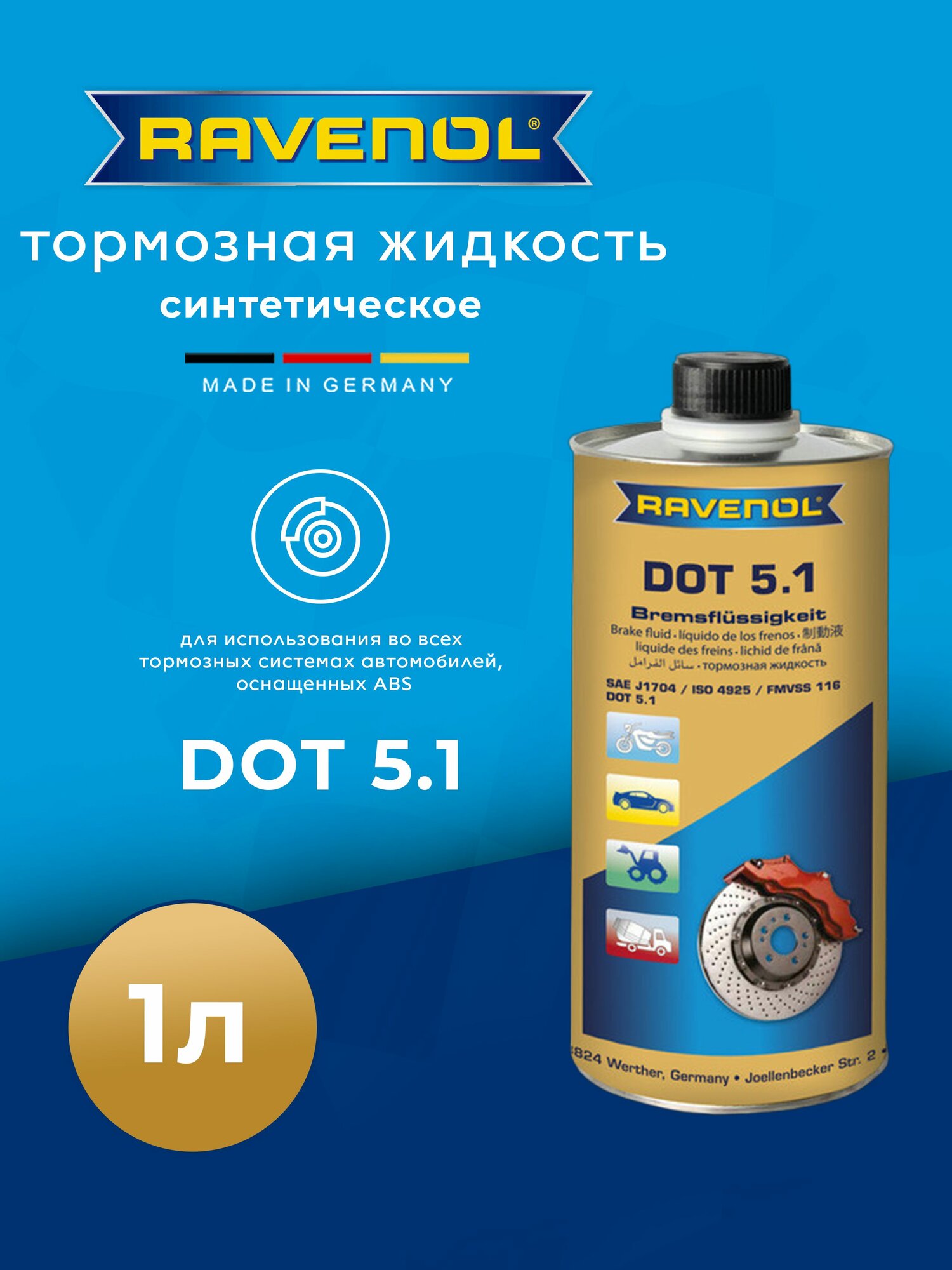 Тормозная жидкость RAVENOL DOT 5.1 1л