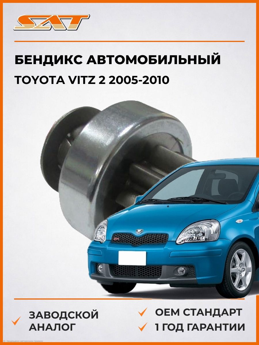Бендикс SAT ST2801116040 Тойота Витц 2 Toyota Vitz 2 2005-2010