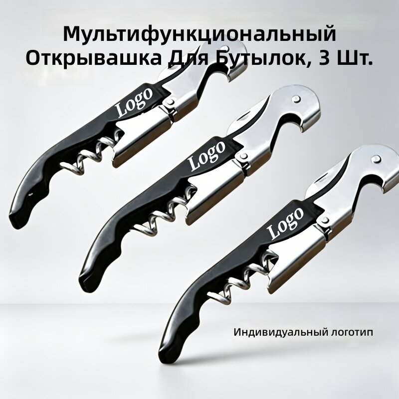 Штопор для вина из нержавеющей стали, многофункциональная открывалка для пивных и винных бутылок, 3 шт.