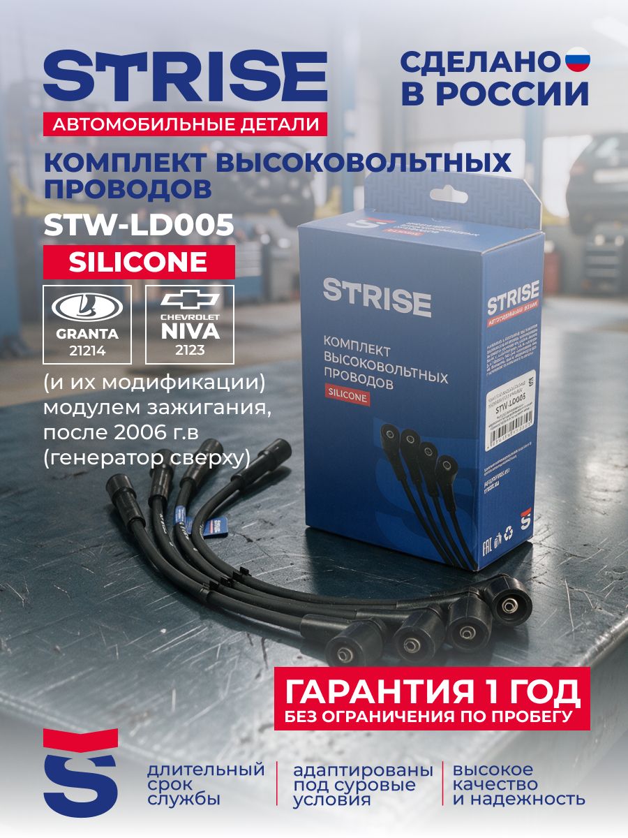Провода в в силиконовые (к-т) для ВАЗ 21214; Шевроле Нива-2123 (и их модификации) с модулем зажигания, после 2006 г. в (генератор сверху)
