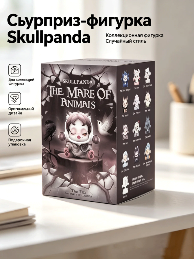 Skullpanda Серия "Пожиратель снов"Глухая коробка Один кусок，，，，，