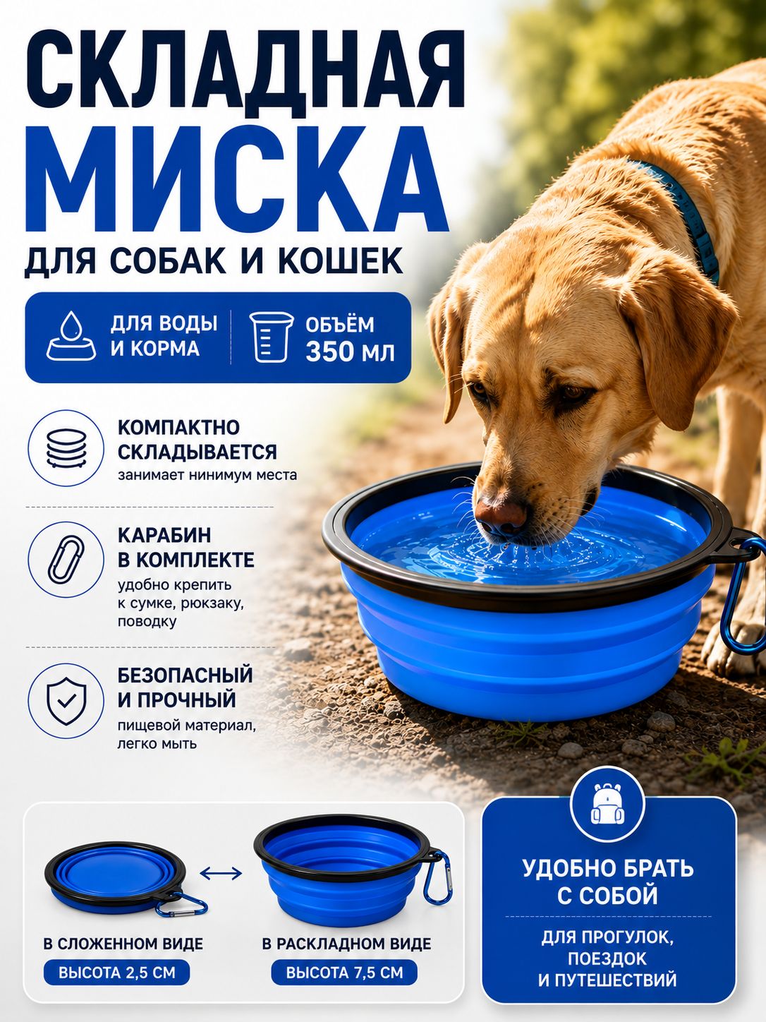 Складная миска для собак и кошек 350 мл, силиконовая дорожная с карабином для воды и корма