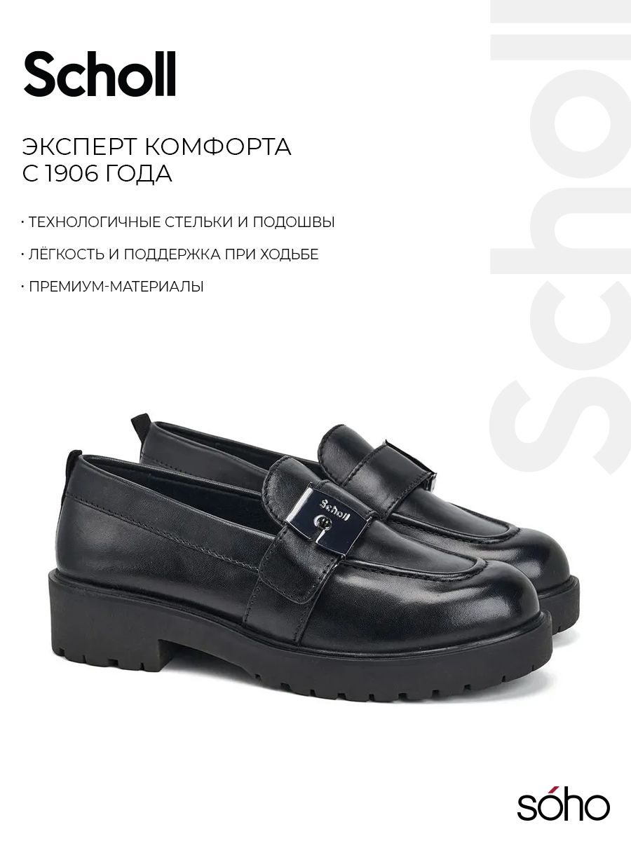 Лоферы Scholl