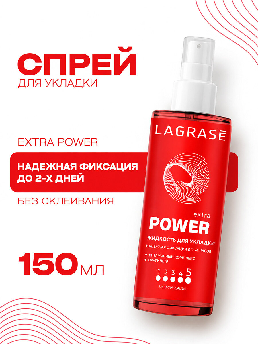 Жидкость для укладки волос La Grase Extra Power средняя фиксация 150мл