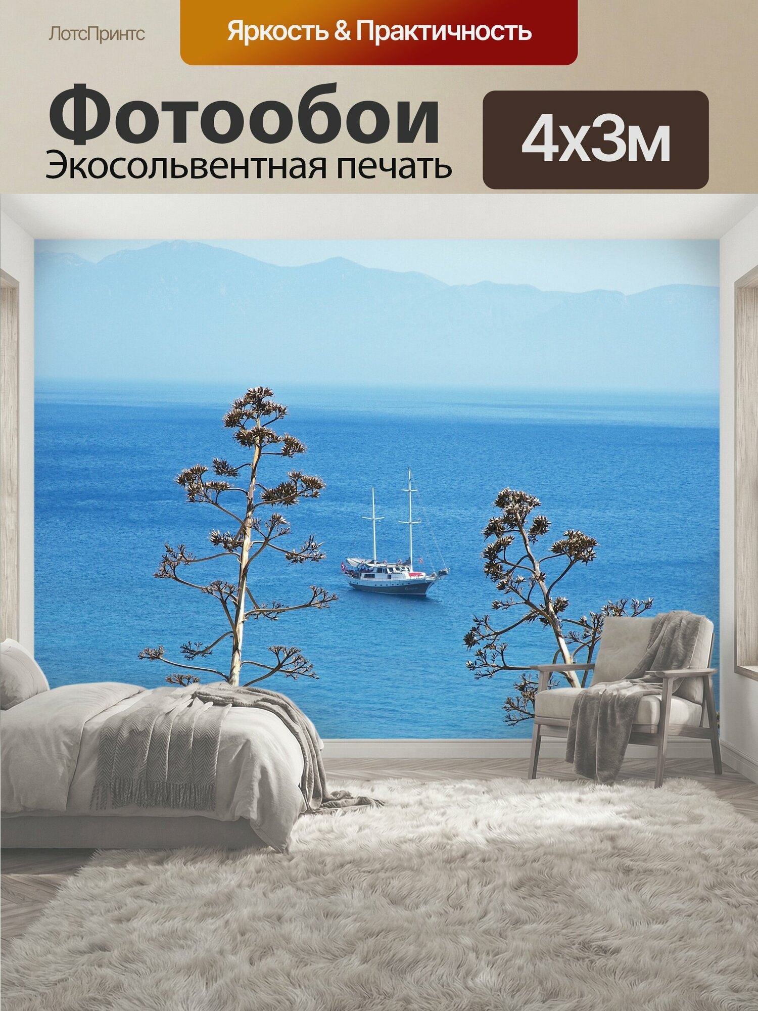 Фотообои "Лодка на море Прекрасный образ большого судна на берегу Средиземного моря. фото изображение природа море вода синий лето" 400x300 см. экосольвентная печать
