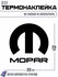 Термонаклейка mopar