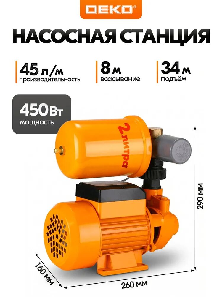 Насосная станция 450Вт, 45 л/мин, DEKO DKJP450DR
