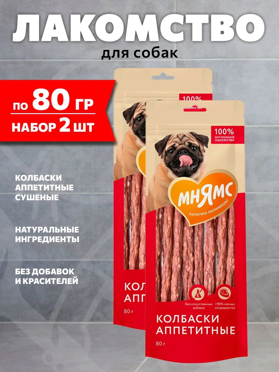 Лакомство Мнямс для собак, колбаски аппетитные сушеные, 80 г 2 шт