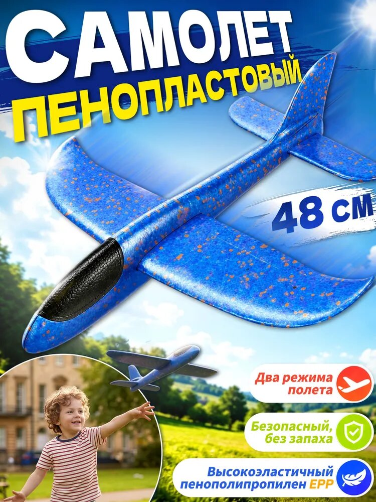Самолет пенопластовый, планер самолет, подходит для детей старше 3 лет