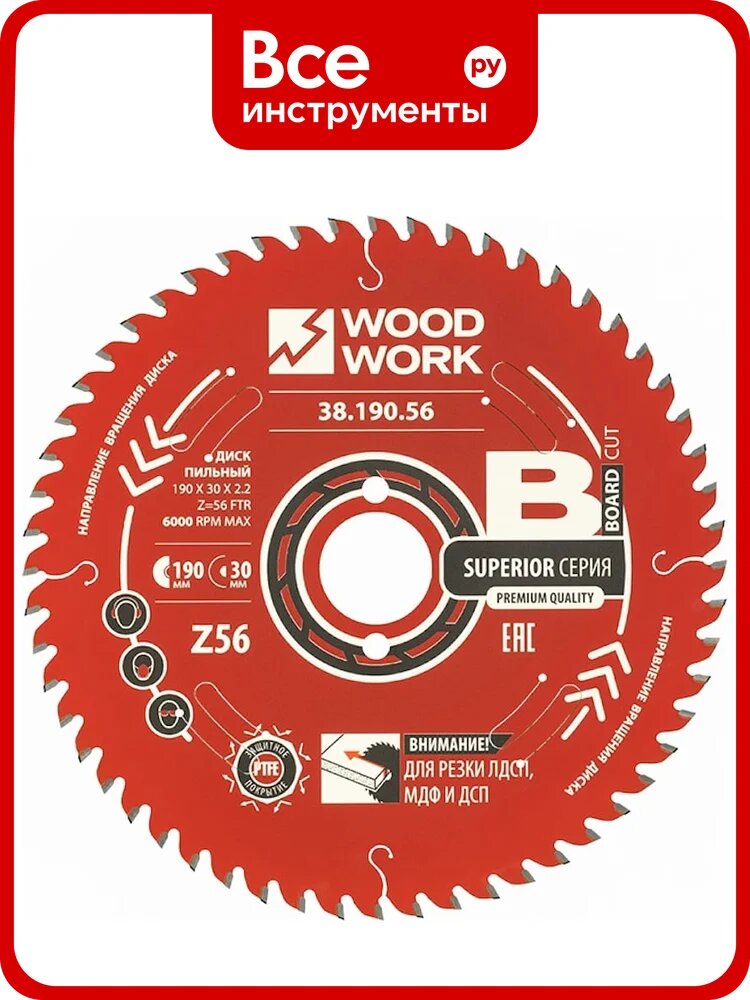 Диск пильный для ЛДСП 190x2.2/1.6x30 мм, Z=56, A=10° WOODWORK 38.190.56
