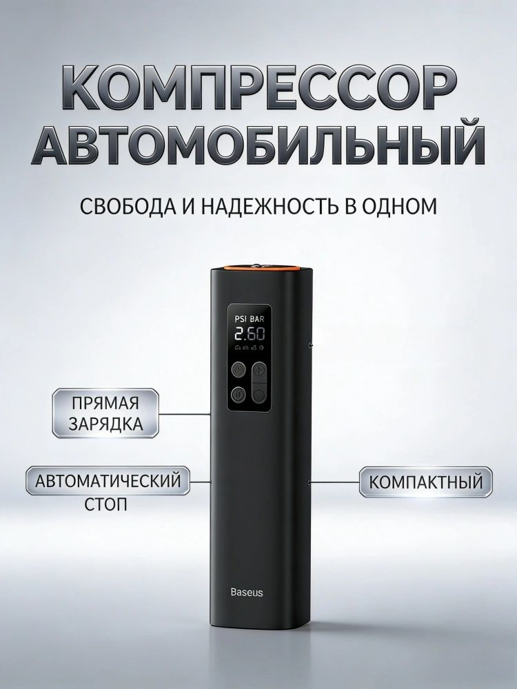 Компрессор автомобильный беспроводной мини для точной подкачки шин, с прямой проводной зарядкой, подсветкой и функцией