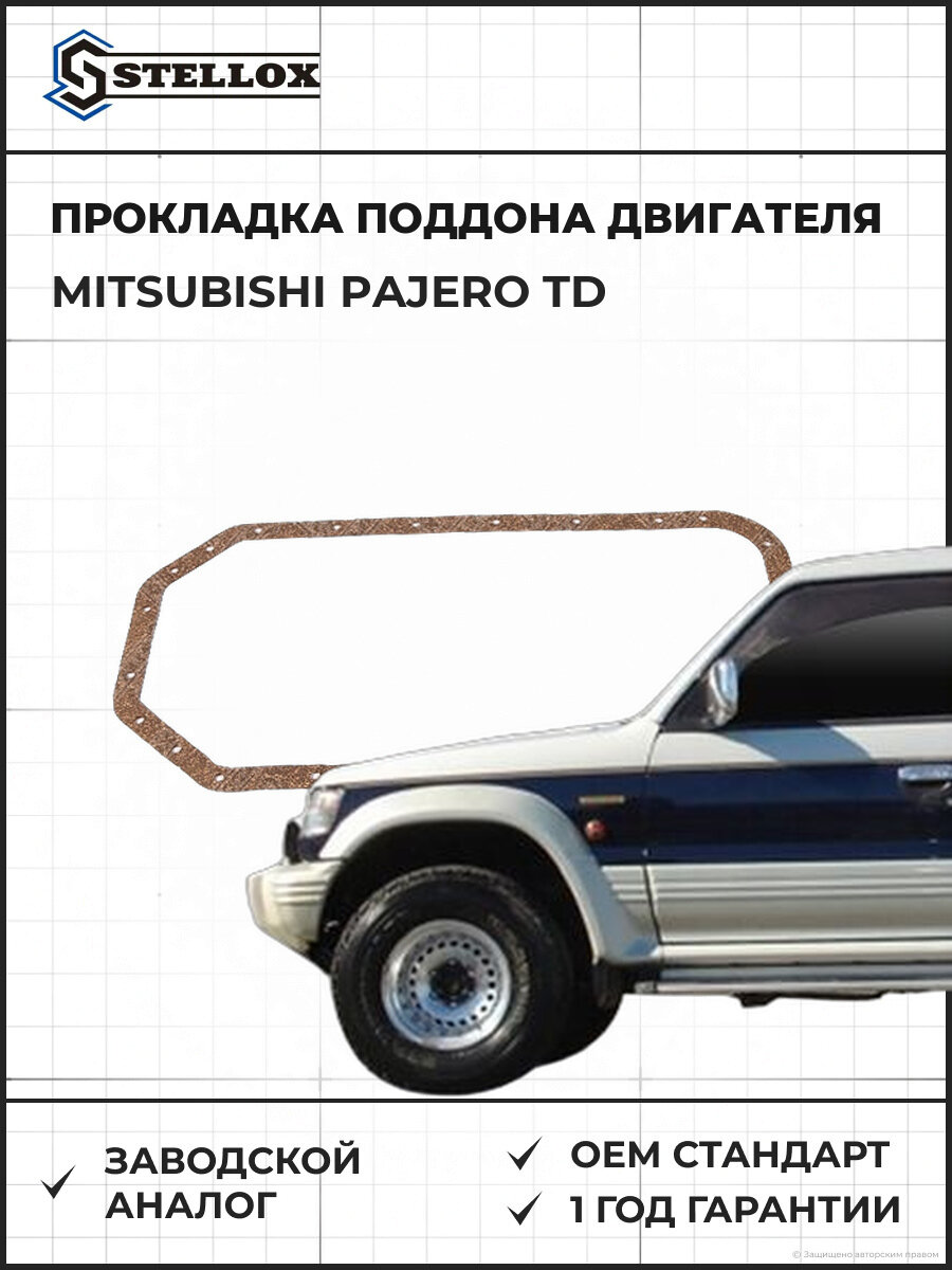 Прокладка поддона двигателя Stellox 1129061SX Мицубиси Паджеро Mitsubishi Pajero TD 1981-1999