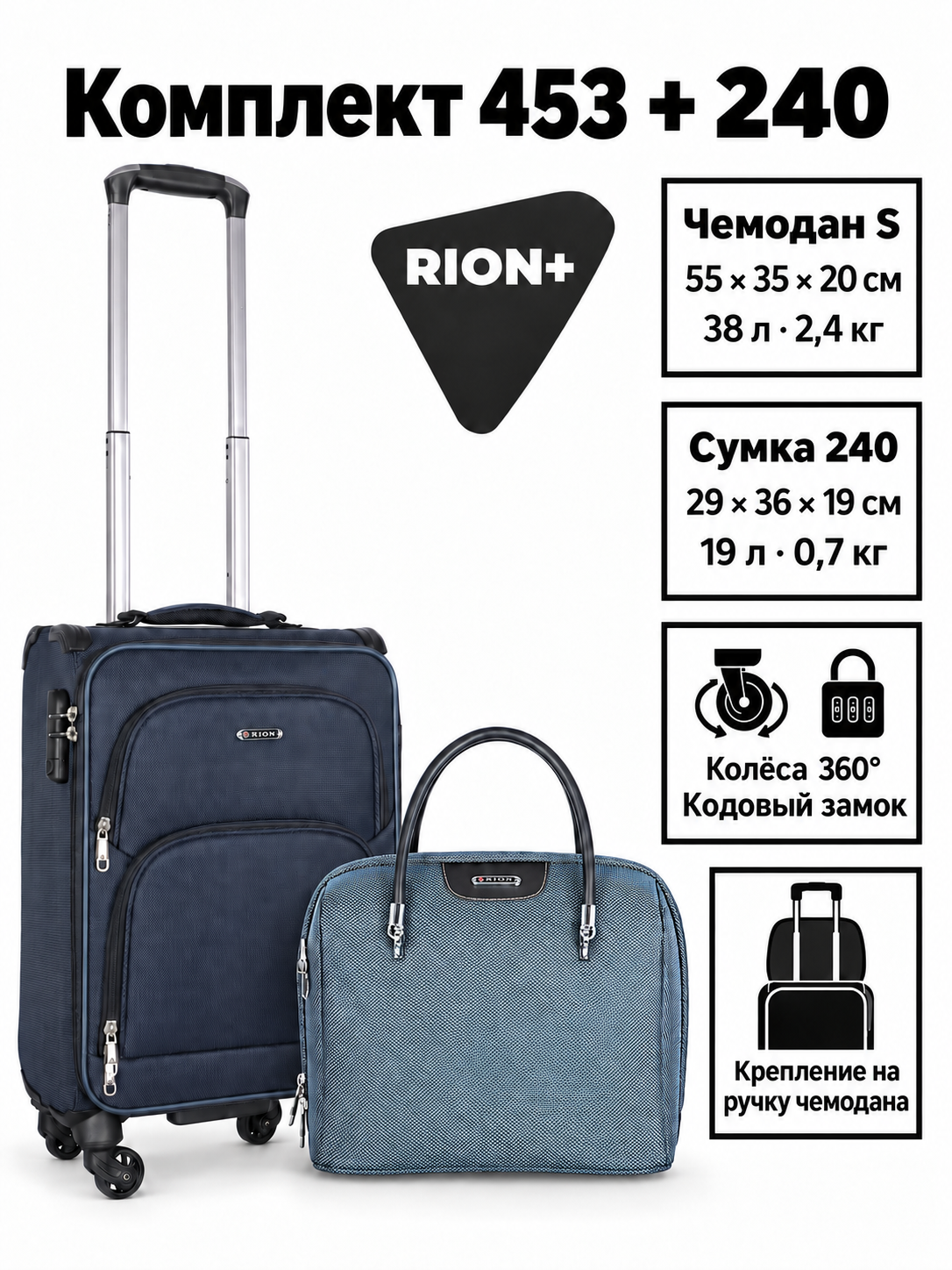 Чемодан Rion+