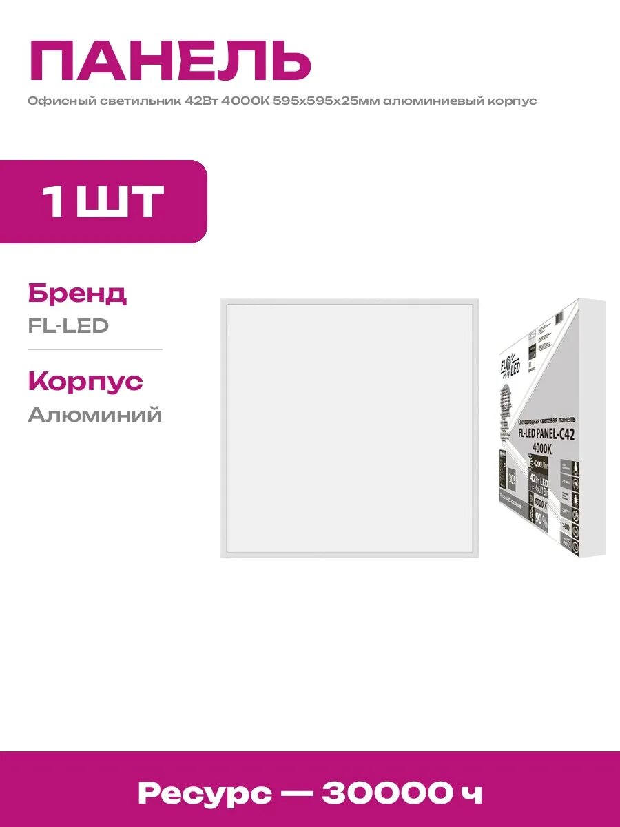 Квадратный светильник 42Вт 4000K 595x595x25мм встраиваемый