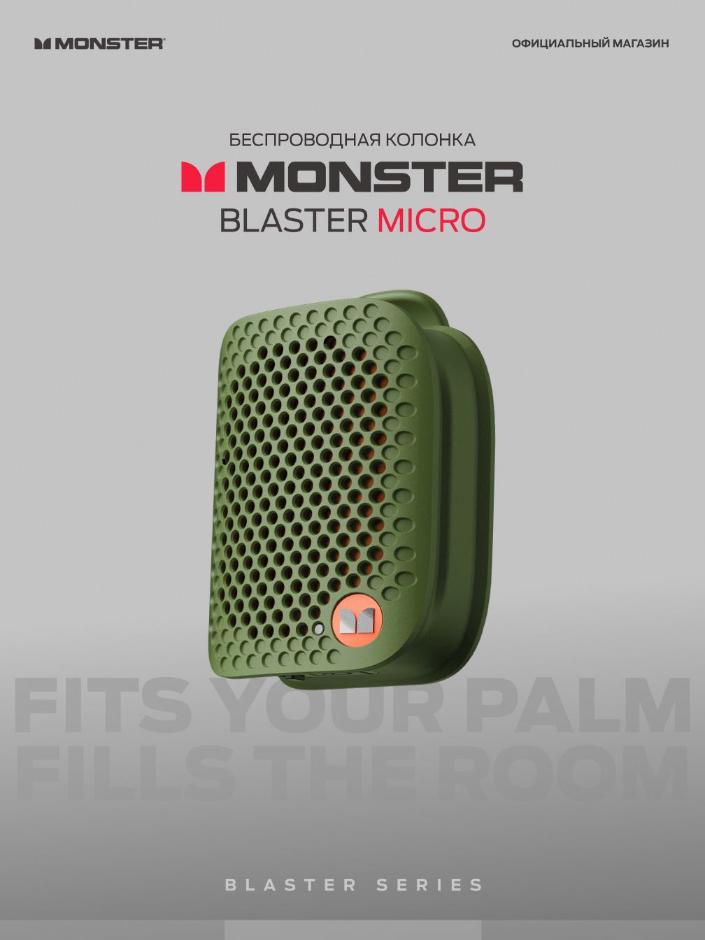 Портативная акустическая система MONSTER BLASTER MICRO (MS62106), зелёная