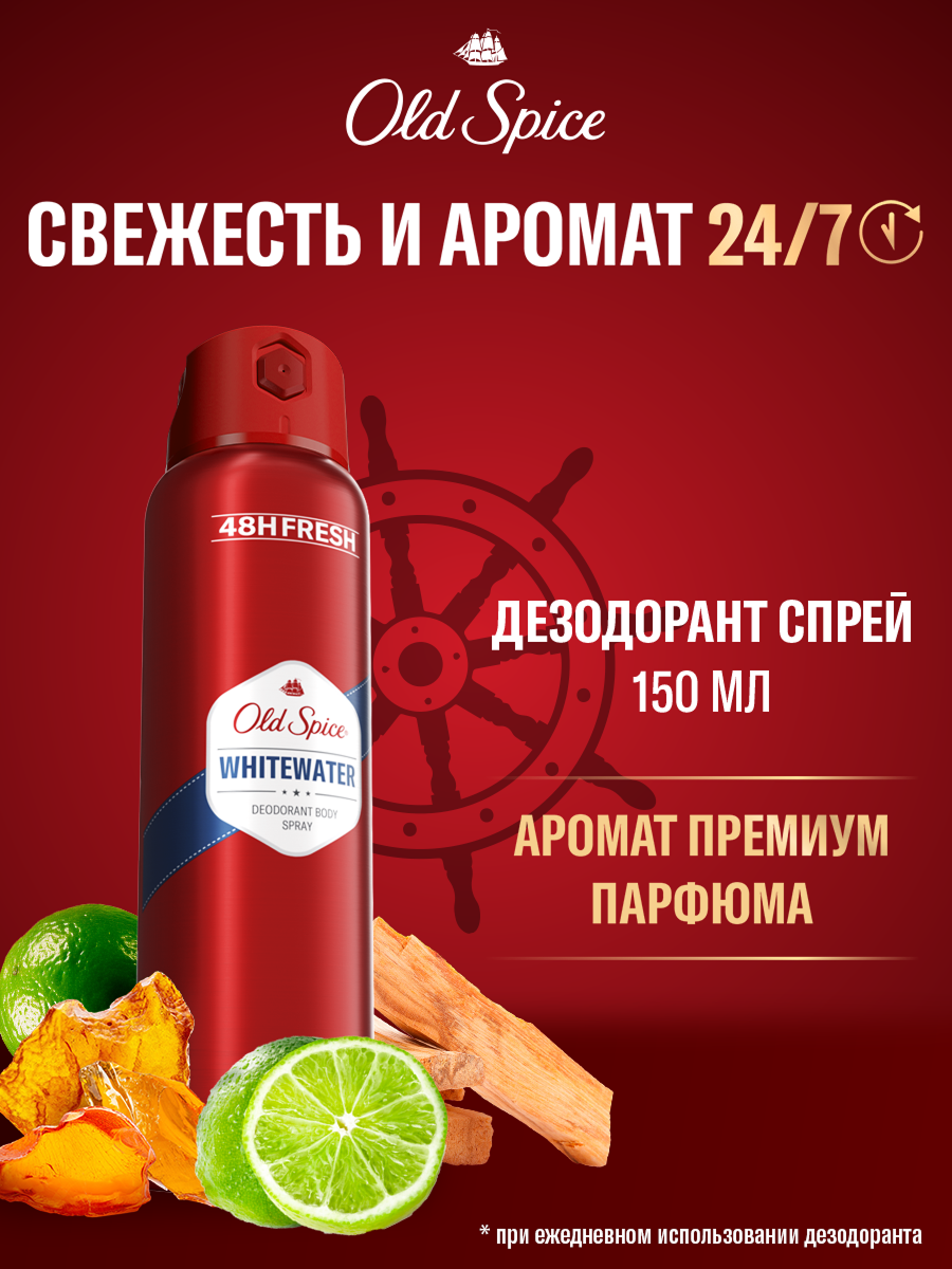 OLD SPICE мужской аэрозольный дезодорант WhiteWater, свежесть на 48 часов, 150мл